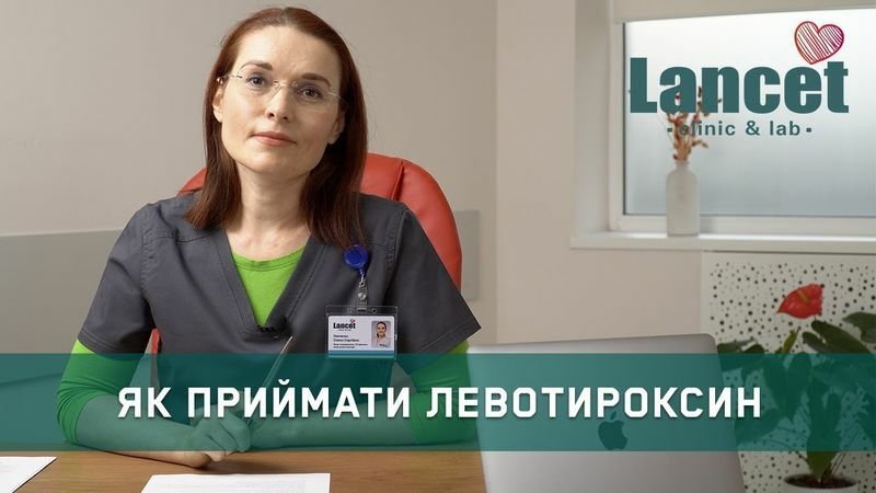 Як правильно приймати л-тироксин (еутирокс) | Відео Lancet Clinic