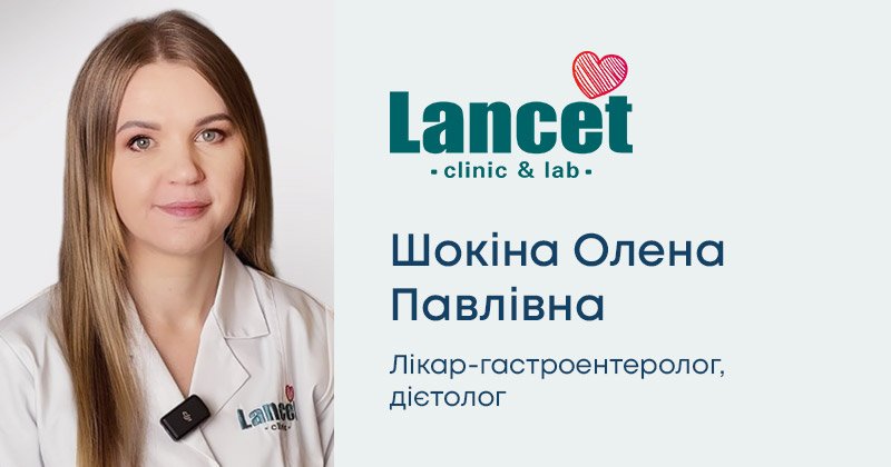 Шокіна Олена Павлівна | Лікарі Lancet Clinic