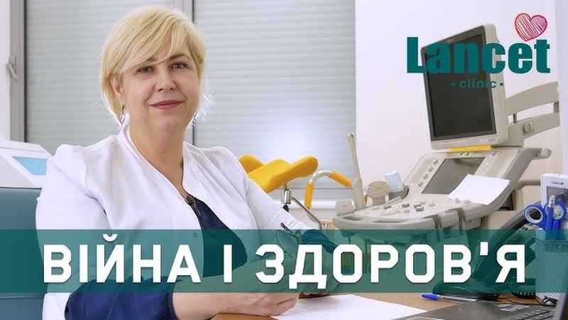 Війна і здоров'я жінки | Відео Lancet Clinic